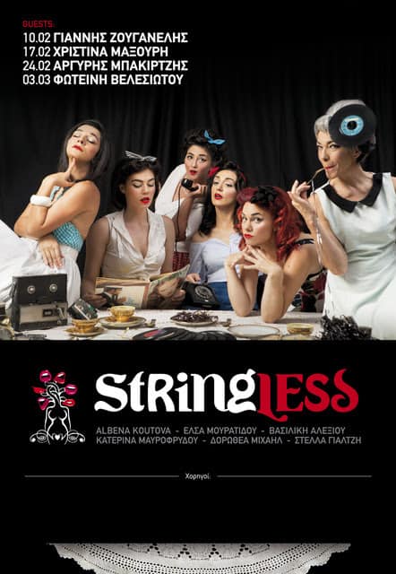 STRINGLESS & GUESTS - Full-Time.gr