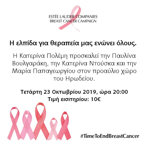 Η ΚΑΤΕΡΙΝΑ ΠΟΛΕΜΗ προσκαλεί ΠΑΥΛΙΝΑ ΒΟΥΛΓΑΡΑΚΗ, την ΚΑΤΕΡΙΝΑ ΝΤΟΥΣΚΑ ...