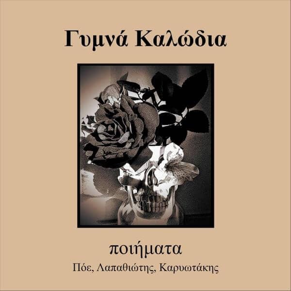ΓΥΜΝΑ ΚΑΛΩΔΙΑ ΠΟΙΗΜΑΤΑ - Full-Time.gr