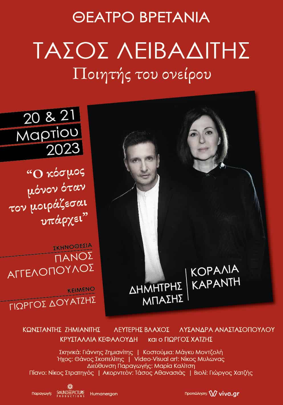 «Τάσος Λειβαδίτης - Ποιητής του ονείρου» - Full-Time.gr